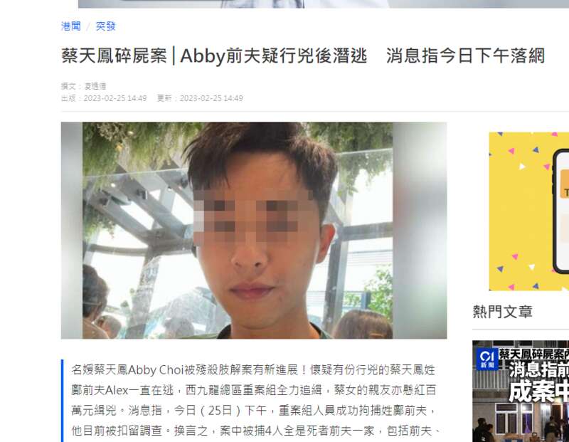 香港名媛蔡天凤碎尸案更多细节曝光 八阕