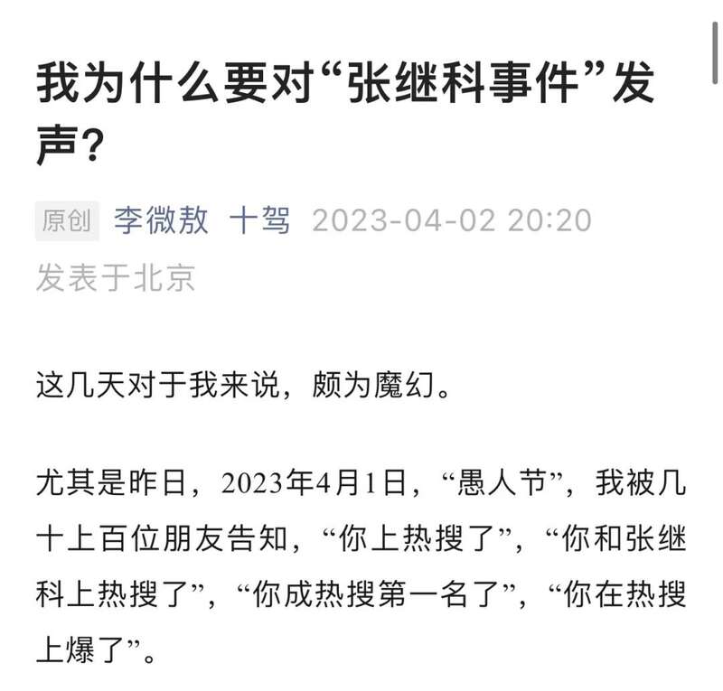 资深记者曝张继科事件内幕,多家主流媒体发声 八阕